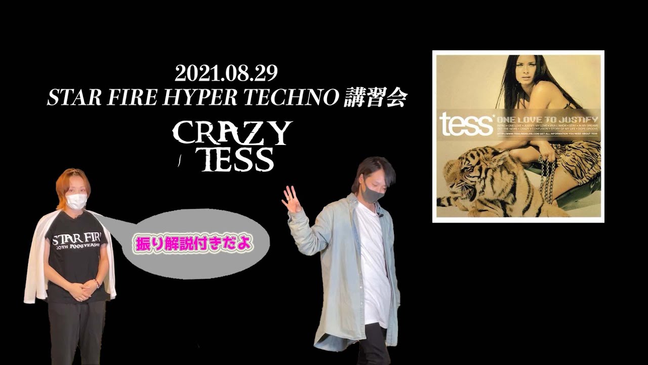 Crazy / Tess《STAR FIRE(2021/08) Techno》 - YouTube