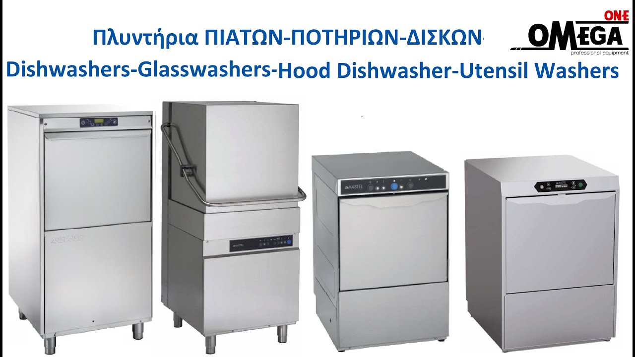 Πλυντήρια Πιάτων, Ποτηριών, Δίσκων, Dishwashers, Profesionalna perilica ...