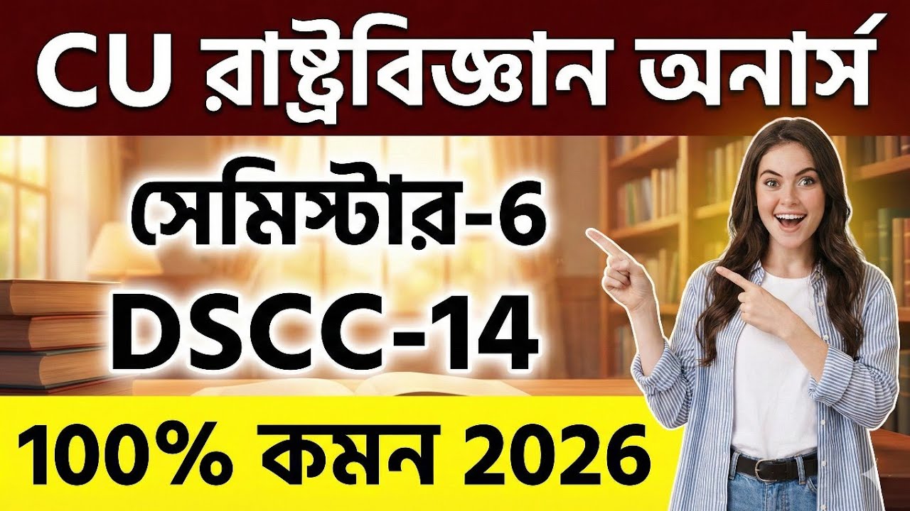 CU 6th semester political science honours suggestion 2026 |CU 6th ...
