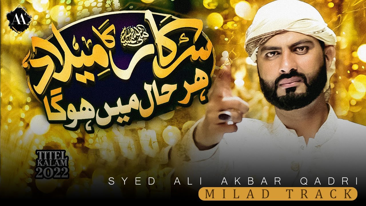 NEW MILAD TITLE KALAM | TERA MILAD KARAY GHAY | SYED ALI AKBAR SHAH ...