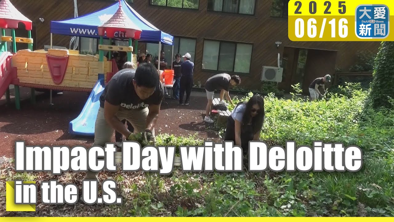 Impact Day with Deloitte in the U.S.｜大愛新聞 @DaaiWorldNews - YouTube