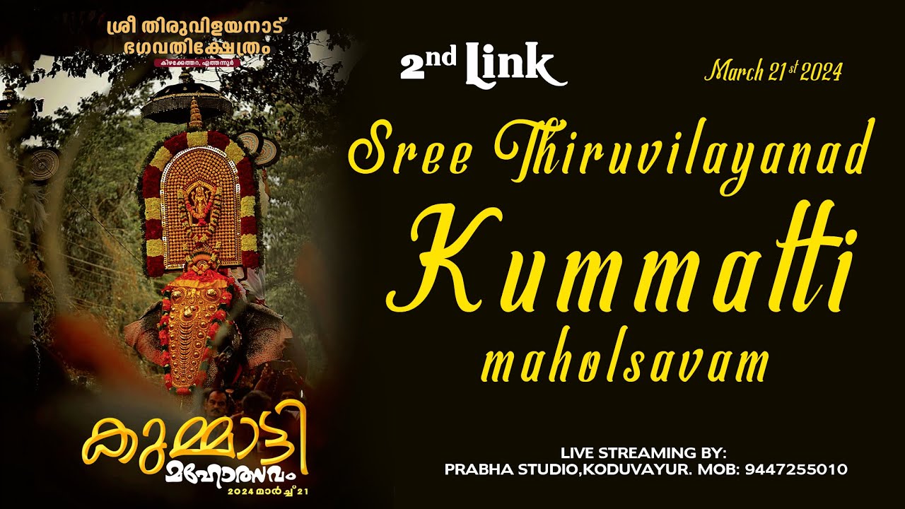 Sree Thiruvilayanad Kummatti maholsavam 2024 - YouTube