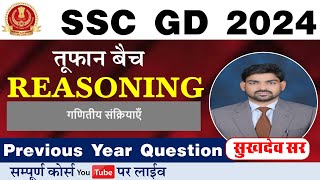 SSC-GD 2024 / गणितीय संक्रियाएँ / BY- SUKHDEV SIR | Doovi