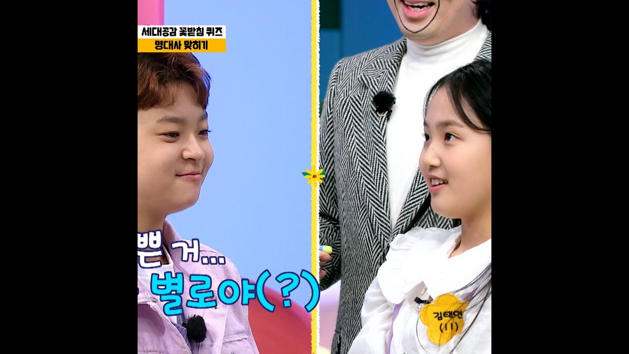 [JOY #Shorts] 그랬구나~♥ 율이는 태연이가 예뻤구나~♥ #개나리학당 #TV조선조이 #TVCHOSUNJOY (TV ...