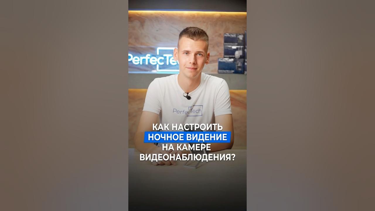 Как настроить ночное видение на камере видеонаблюдения? - YouTube