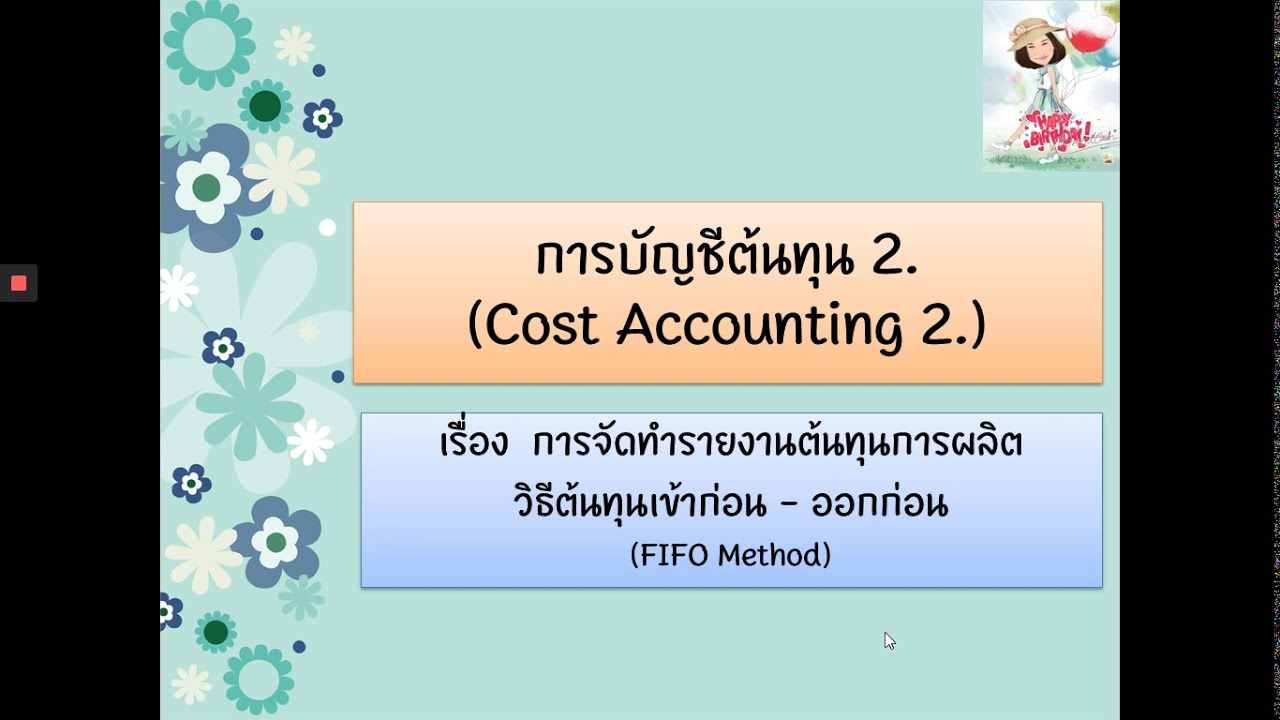 รายงานการผลิต วิธี Fifo Clip 12 Youtube