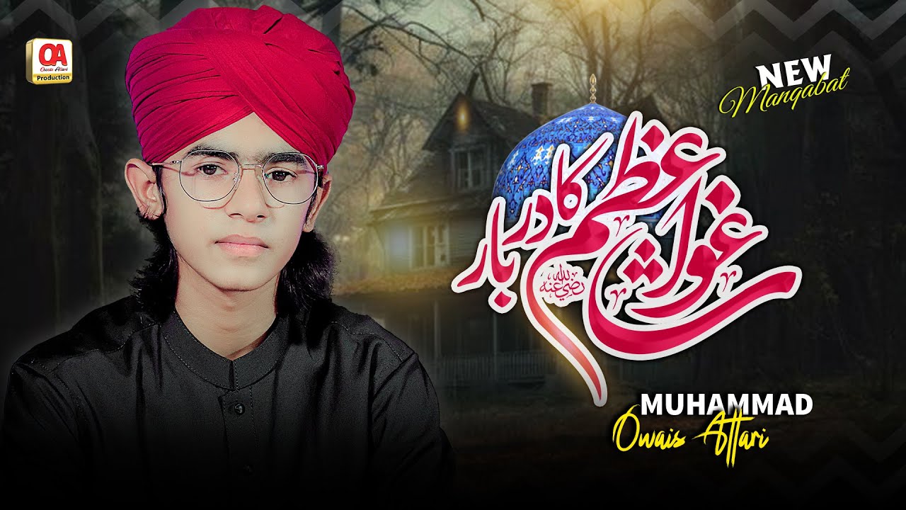 New Manqabat 2024 || Muhammad Owais Attari || Ghous e Azam Ka Darbar ...