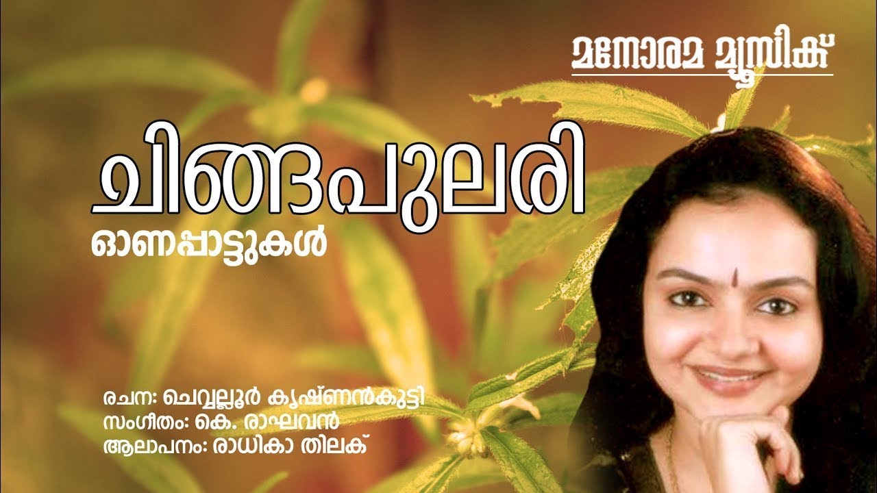 Chingappulari Penkidave | Radhika Thilak | Chowalloor Krishnankutty | K ...
