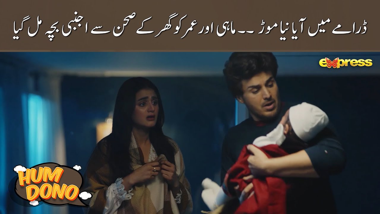 Drama Mein Aya Naya Moor | Hum Dono - Episode 01 | Express TV - YouTube