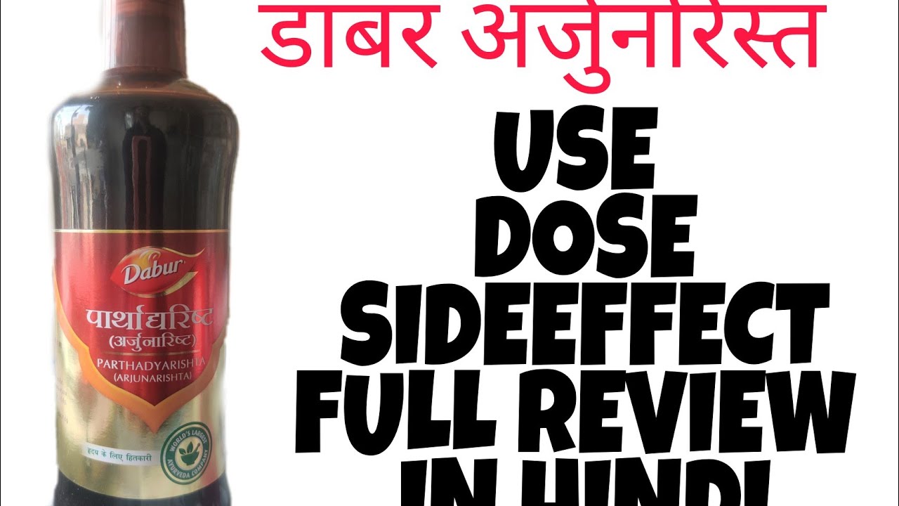 डाबर अर्जुनरिस्त DABUR ARJUNARIST || Full Review in hindi | ayurvedic ...