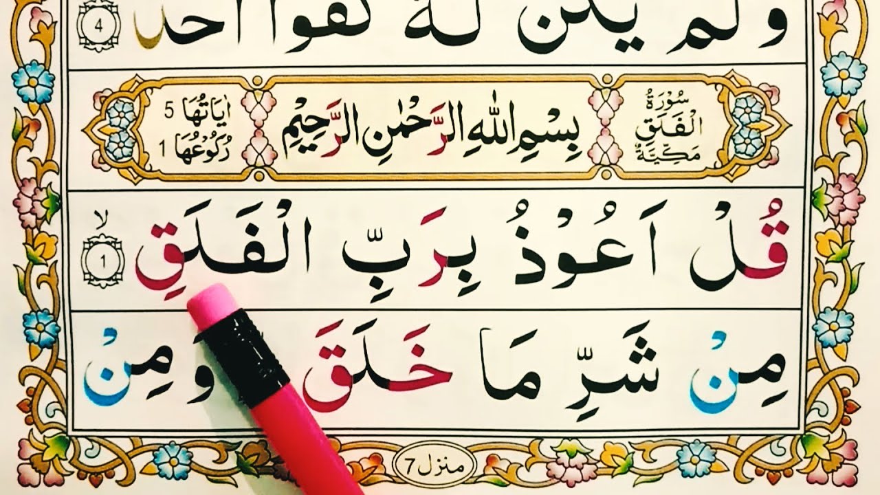Surah Al Falaq | Word By Word surah falak full | سورۃ الفلق | Daily ...