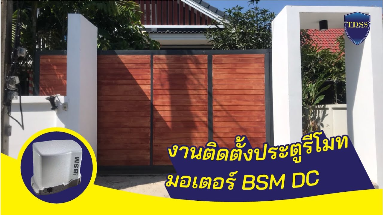 ติดตั้งมอเตอร์ BSM DC เชียงใหม่ | TDSS - YouTube