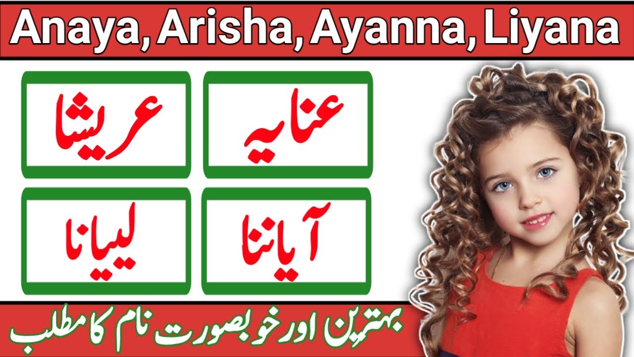 Anaya Arisha Ayanna Liyana Name Meaning In Urdu Hindi Naam Ka Matlab Kya Hota Hai anaya-arisha-ayanna-liyana-name-meaning-in-urdu-hindi-naam-ka-matlab-kya-hota-hai