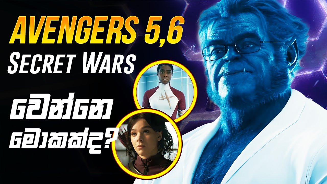 ඊළඟ Avengers මූවිවලට සම්බන්ධ කොහොමද? | THE MARVELS Post Credit scene ...
