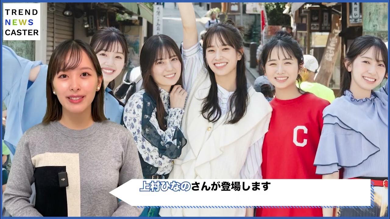 「B.L.T.12月号」で日向坂46メンバーの女子旅特集 - YouTube