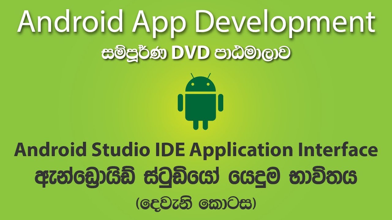 Understand Android Studio IDE User Interface in Sinhala (Part 2/2 ...