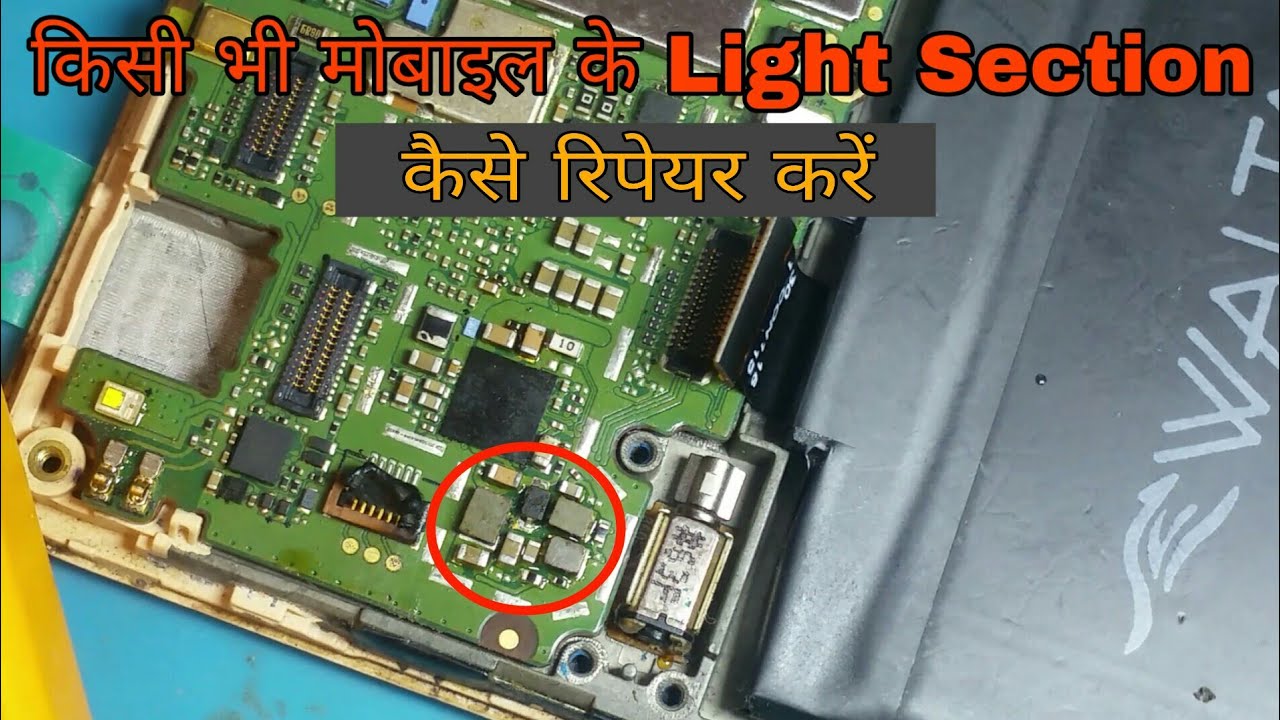 किसी भी मोबाइल के Light Section कैसे रिपेयर करें | Android Phone ...