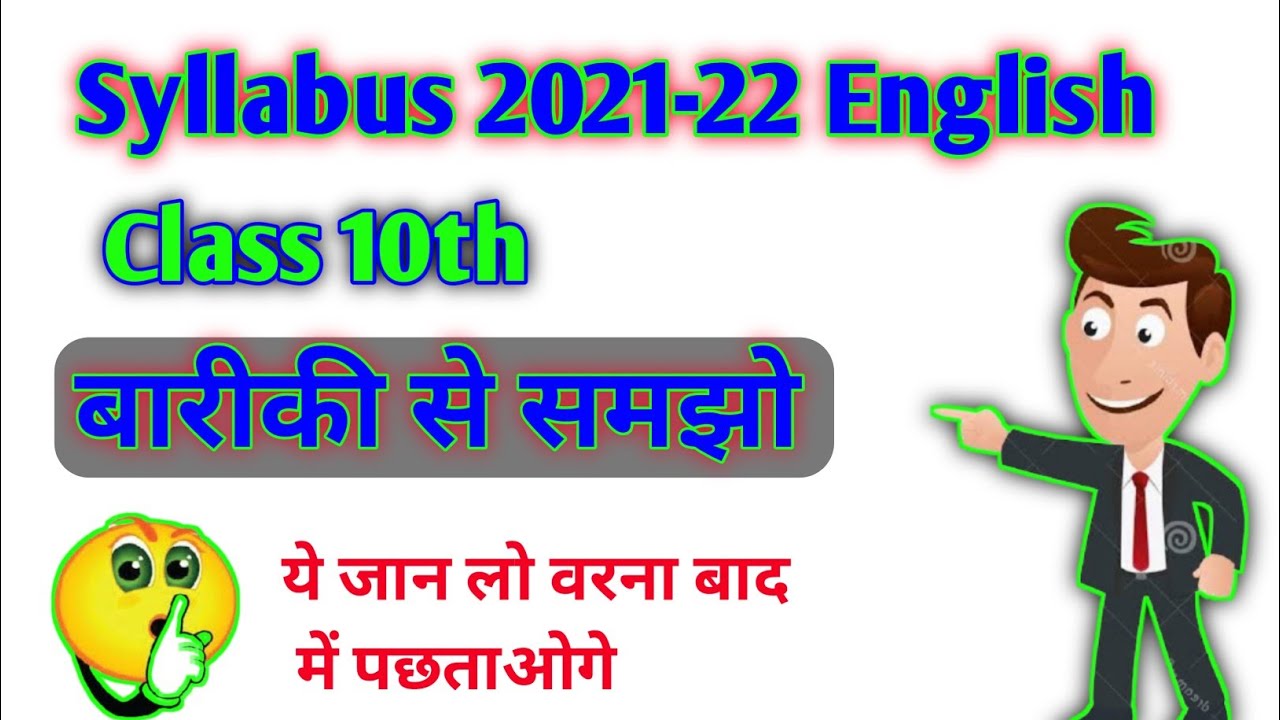English Syllabus Class 10 2021 22 Deeply Explained Video 2021 22 New english-syllabus-class-10-2021-22-deeply-explained-video-2021-22-new