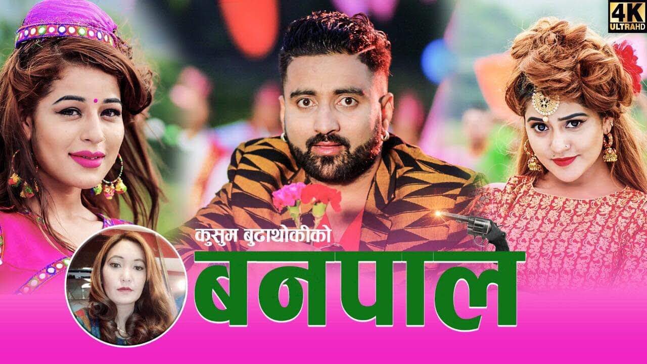 चरी उड्यो बनपाले तिर || Banpale || Tejash Regmi & Kusum Budhathoki | New Nepali Lok Dohori Song ...