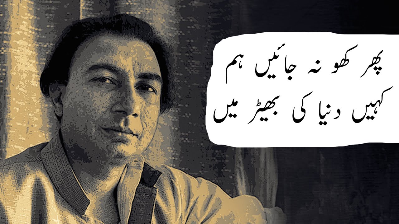 Milti Hai Zindagi Main Muhabbat Kabhi Kabhi | Sahir Ludhianvi | Urdu ...