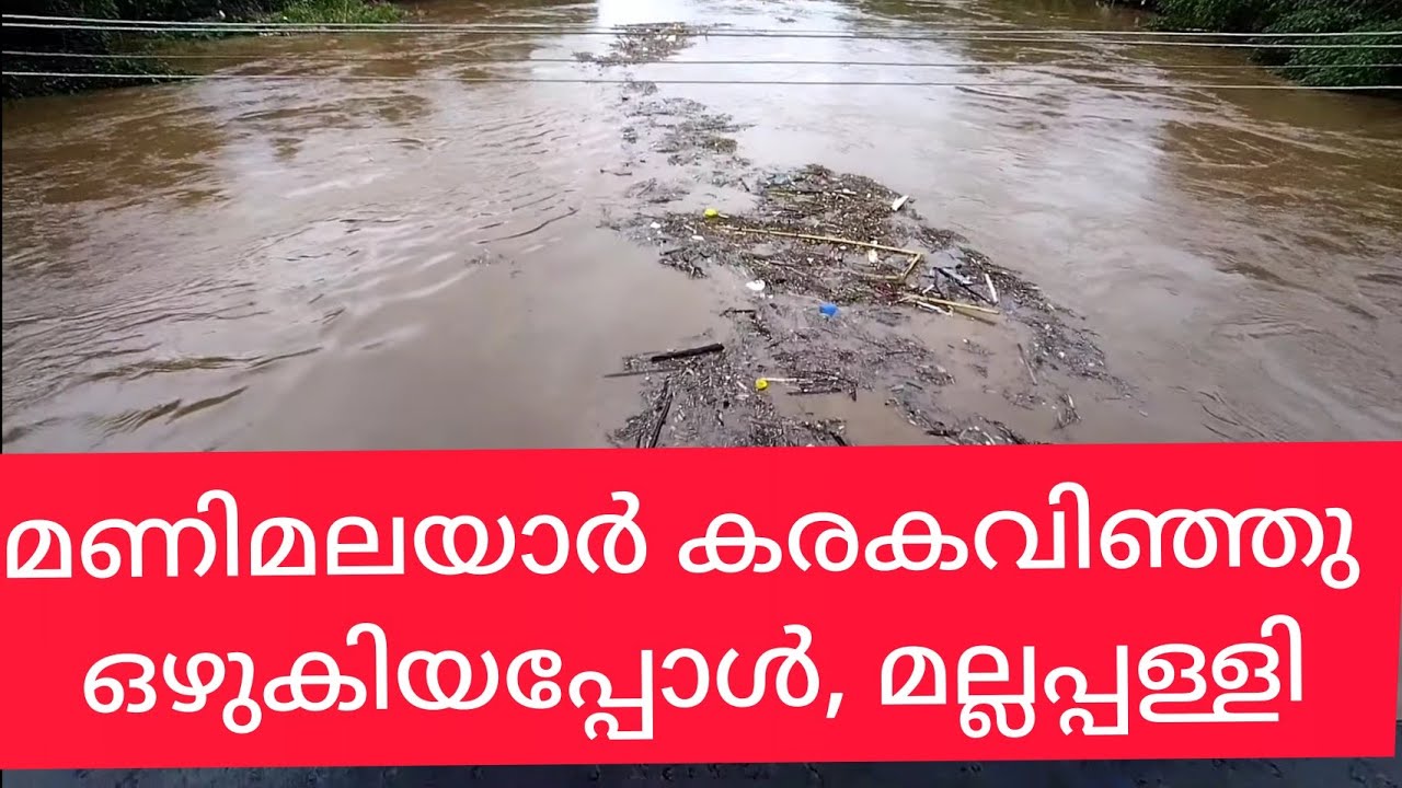 kerala flood manimala River, mallappally 16/10/2021#keralaflood#2021# ...