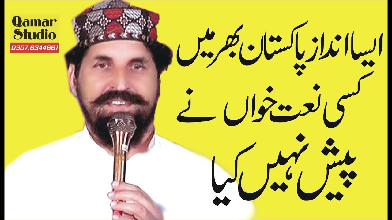 Qari Shafqat Rasool Mehrvi - Beautiful New Mehfil 2019 - By Qamar ...