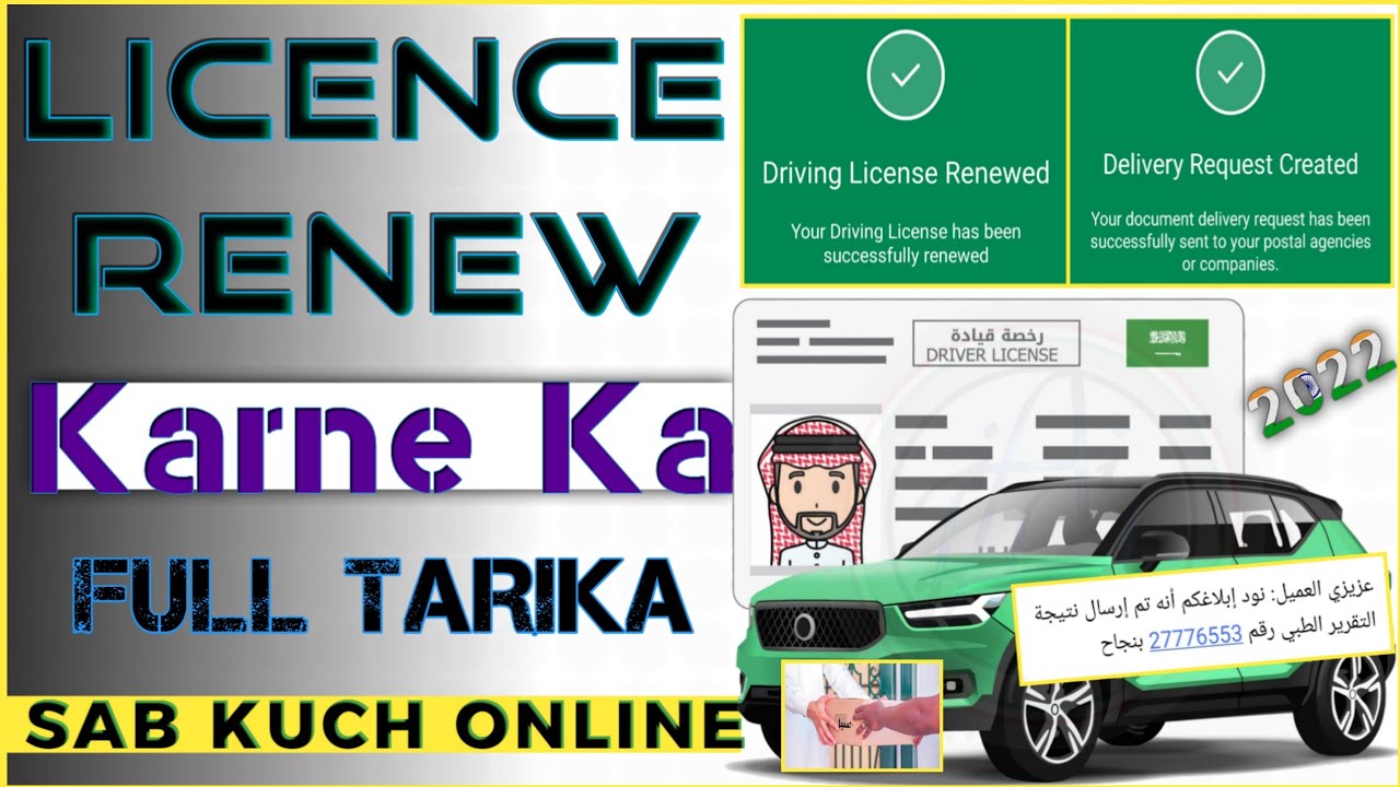How To Renew Driving Licence Online In Saudi Arabia Saudi Ka Driving how-to-renew-driving-licence-online-in-saudi-arabia-saudi-ka-driving