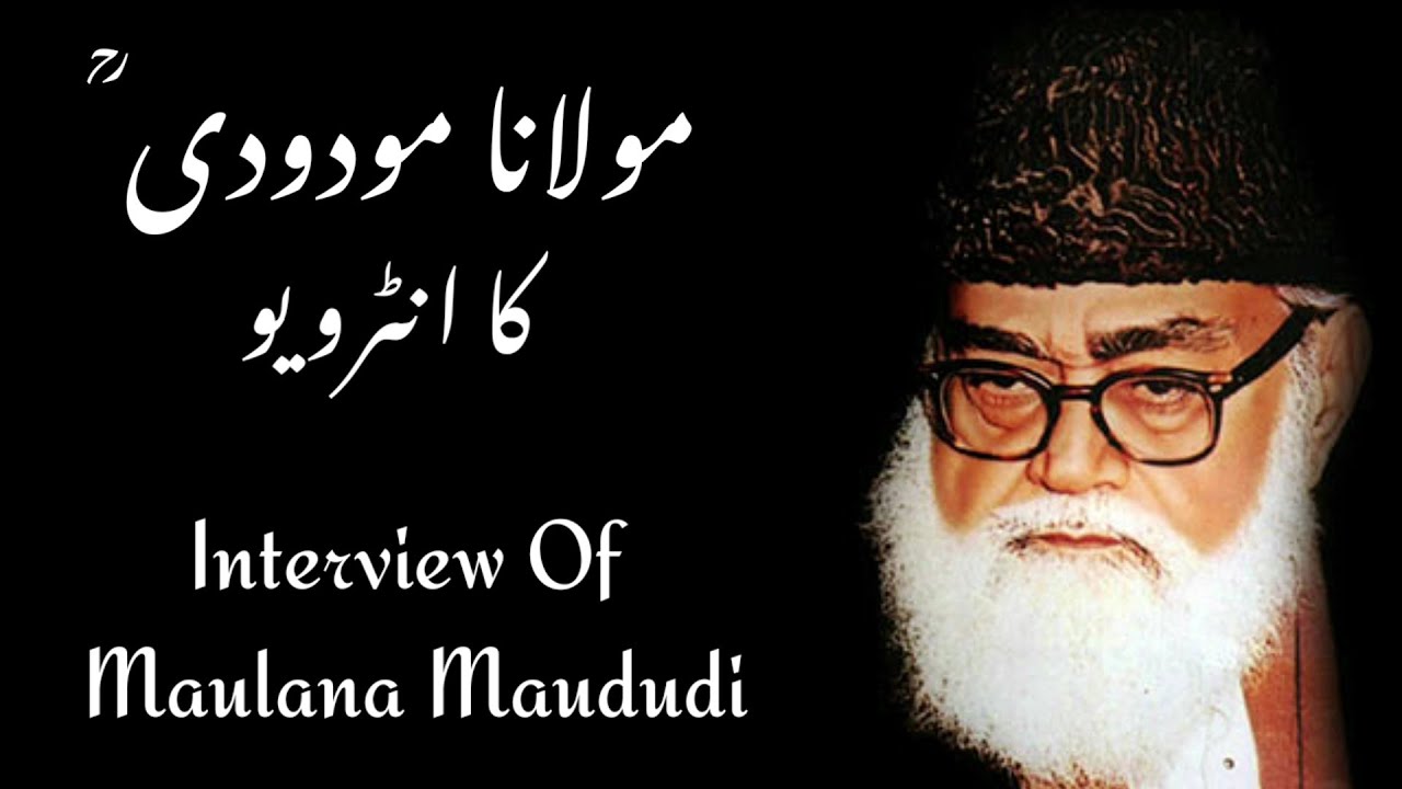 Interview Of Maulana Maududi(RA) || مولانا مودودی کا انٹرویو - YouTube