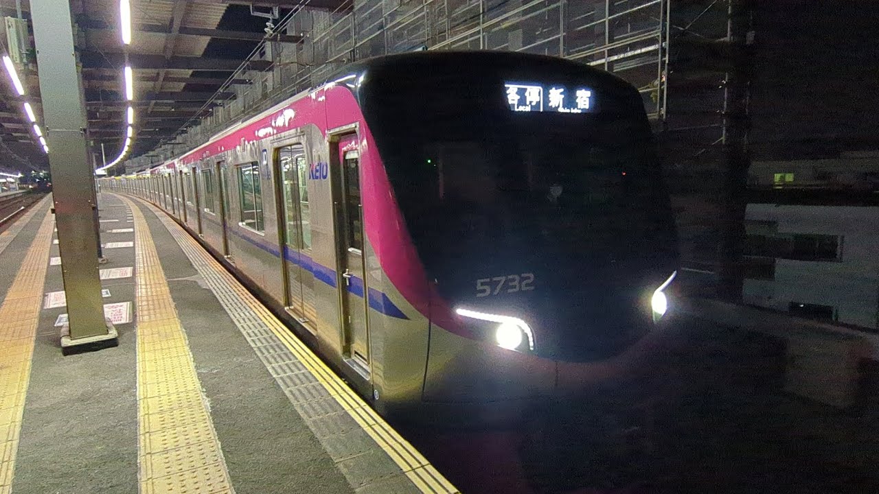【京王5000系 5732F 5176列車に充当】京王電鉄 新5000系 5732F 10両編成 各停 新宿 行 京王線 北野駅 (KO-33) 4番線を発車 - YouTube