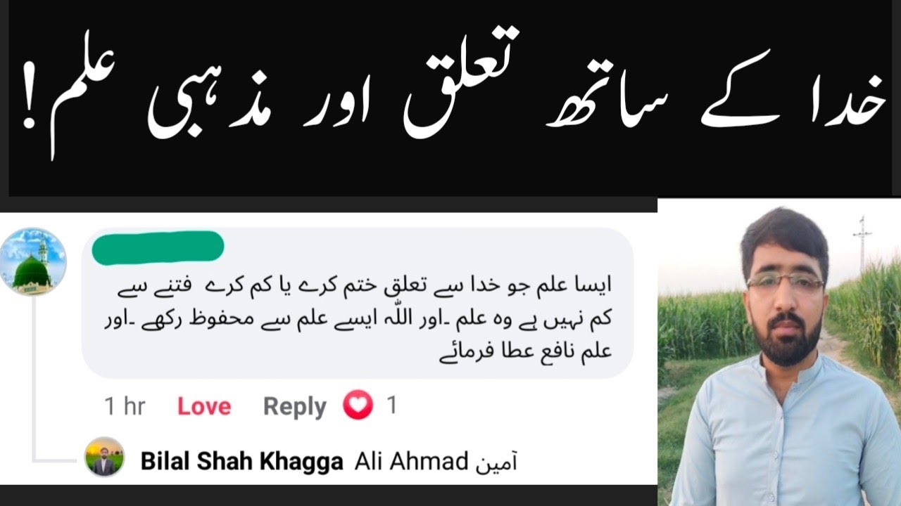 Allah k sath taluq or mazhabi ilm|munazra bazi|Bilal shah khagga - YouTube