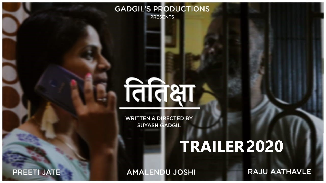 Titiksha | Marathi Short Film | Trailer | Chitrapat Pedhi - YouTube