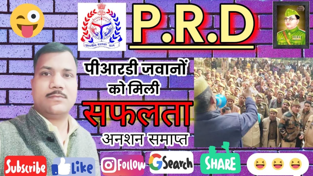 पीआरडी जवानों को मिली सफलता 😄😄 | पीआरडी | PRD |PRD vibhag|#prd #prd ...
