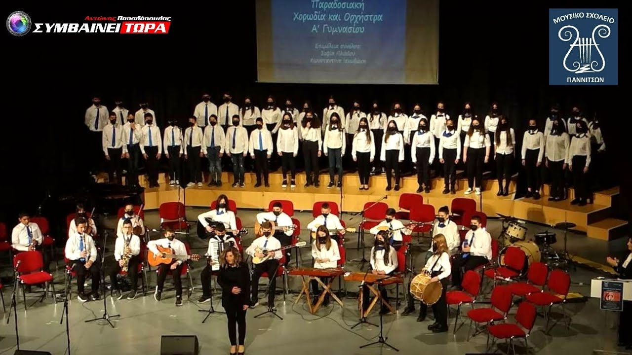 Μενεξέδες και ζουμπουλια // Συναυλία Μουσικού Σχολείου Γιαννιτσών - Η ...