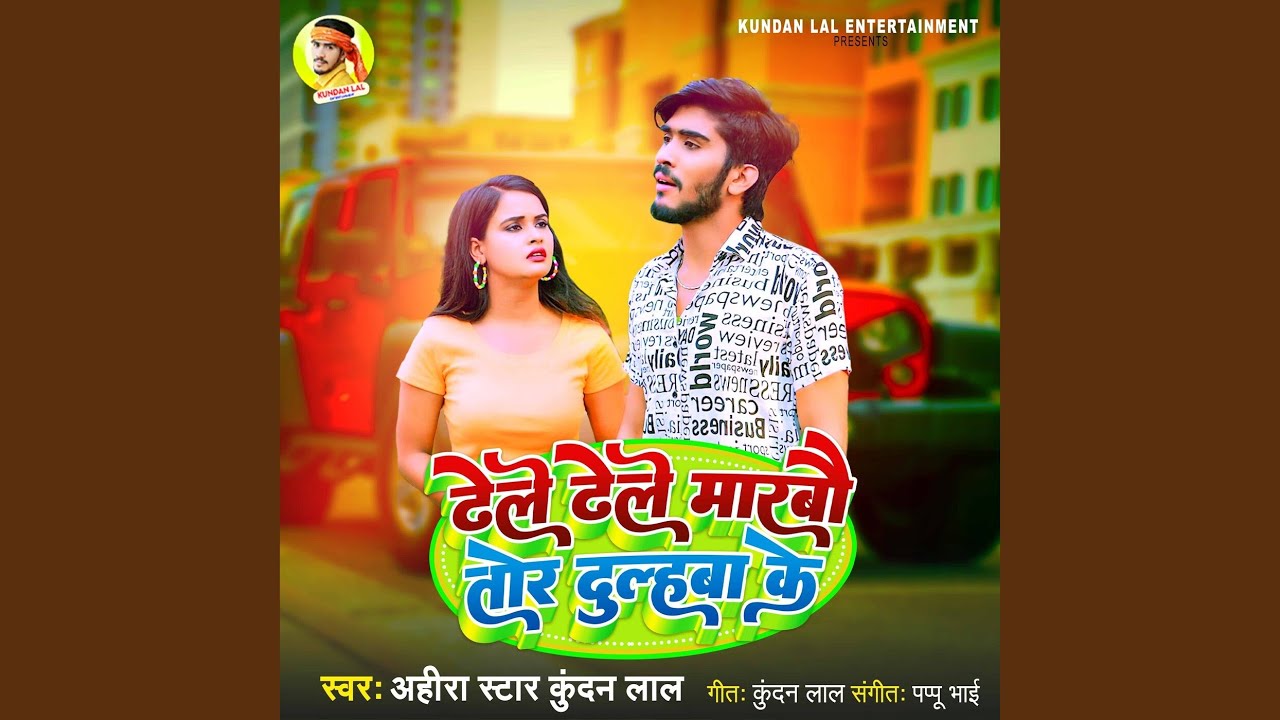 Dhele Dhele Marabou Tor Dulhaba Ke - YouTube