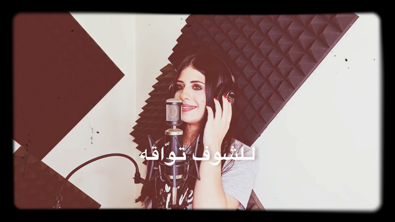 عيني يا نور العين ما نشوف تواقه روح يا روح الروح لك مشتاقه الروح يا روح