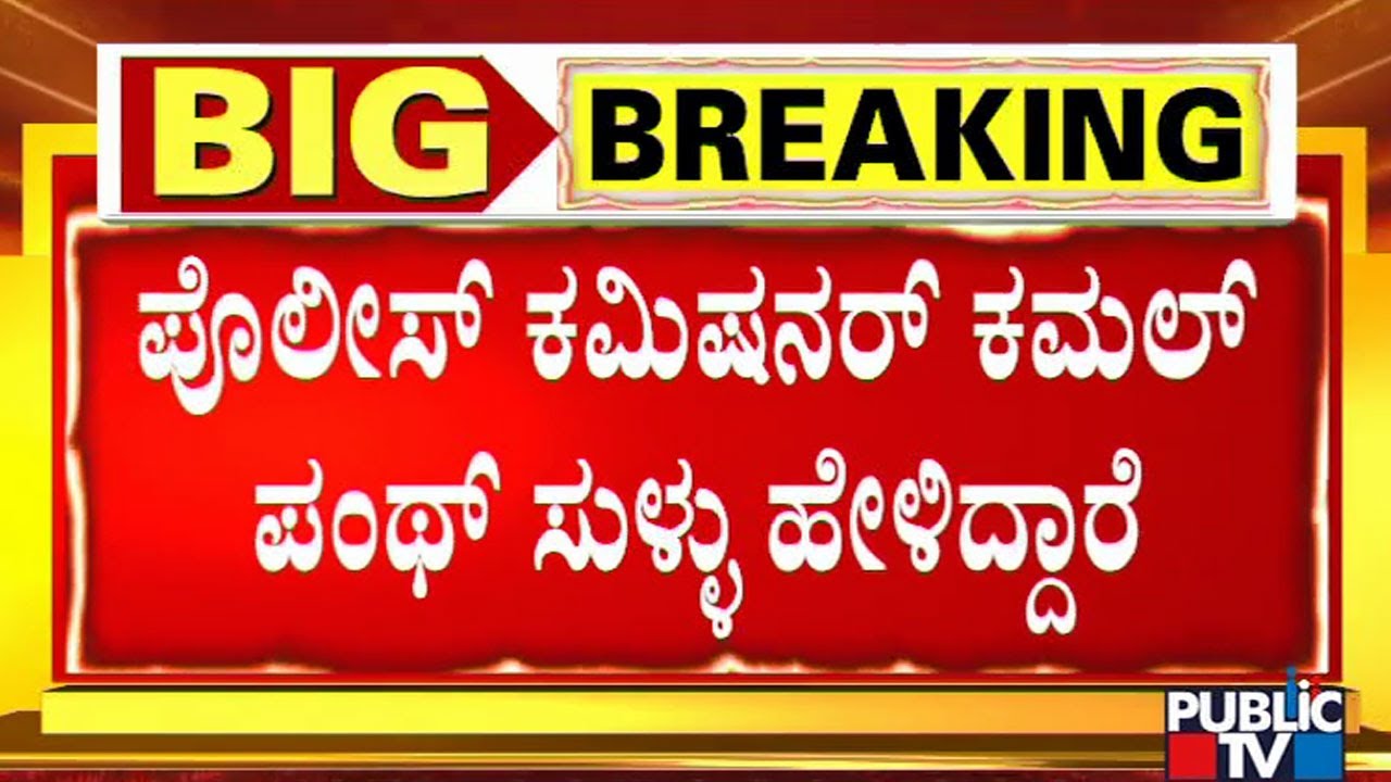 ಚಂದ್ರು ಹತ್ಯೆ ಪ್ರಕರಣದಲ್ಲಿ ಕಮಲ್ ಪಂಥ್ ಸುಳ್ಳು ಹೇಳಿದ್ದಾರೆ: Ravi Kumar, BJP ...