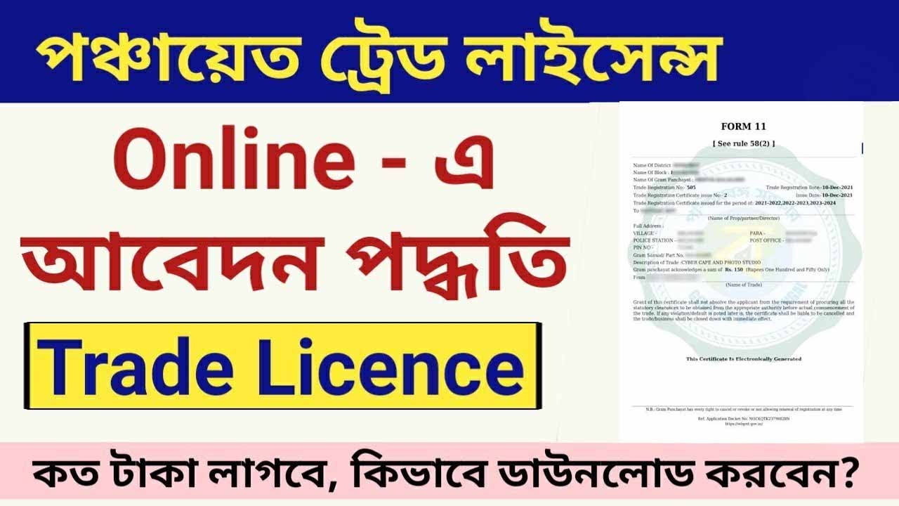 Online Apply For New Trade License West Bengal || New Portal 2023 ...