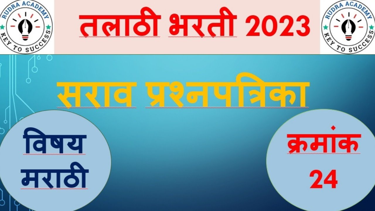 Crack the Talathi Bharati Exam with Practice Questions Set 24 - YouTube