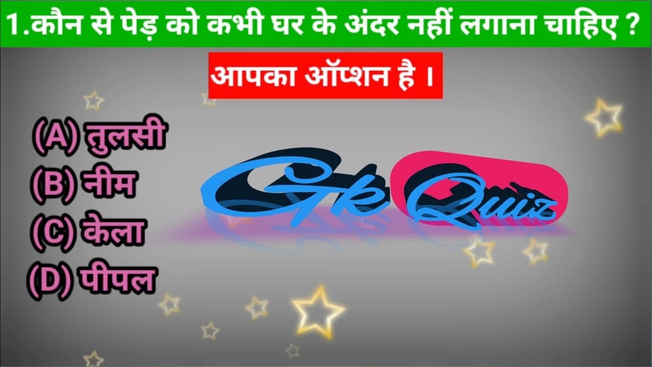 gk quiz|gernal knowledge|interesting gk quiz|interesting gk question answer|gernal knowledge|gk ...