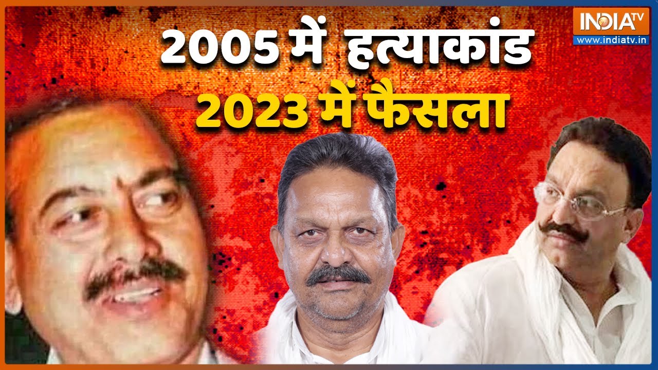 Mukhtar Ansari Convicted : गैंगस्टर एक्ट में मुख्तार को 10 साल की सजा ...