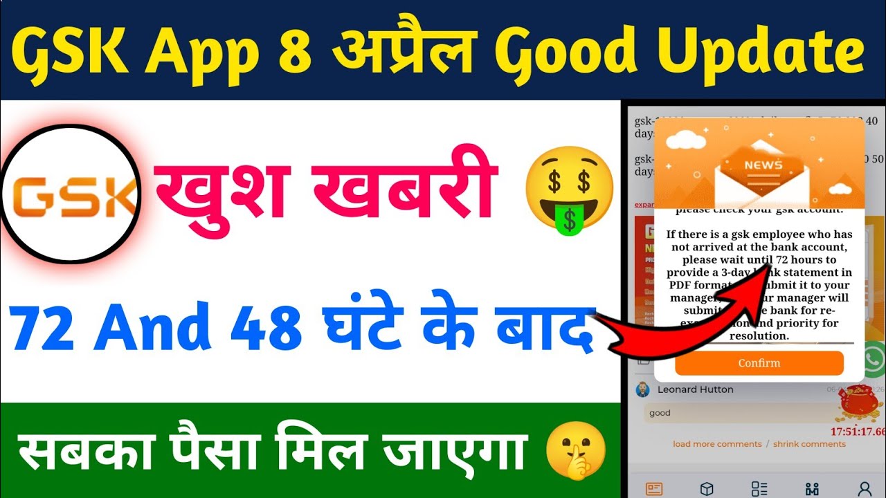 GSK App 8 अप्रैल Good Update | GSK App Withdrawal Problem Solved | GSK ...