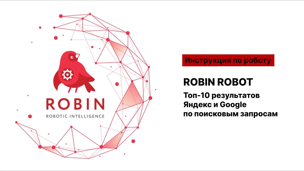 Сбор данных топ 10 результатов выдачи Яндекс и Google по поисковым ...