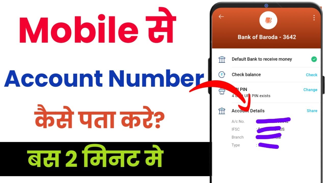 Mobile Se Bank Account Number Kaise Pata Kare How To Know Bank Account mobile-se-bank-account-number-kaise-pata-kare-how-to-know-bank-account