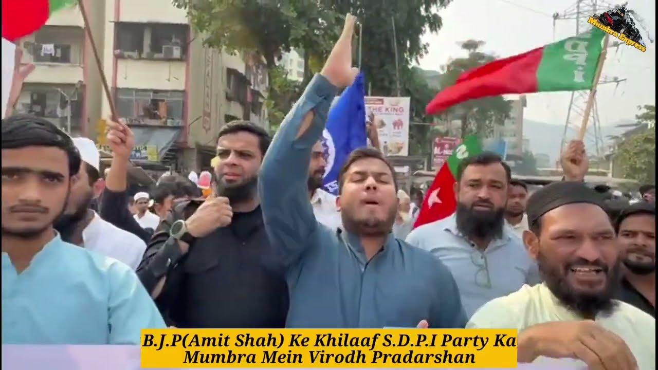 B.j.p(Amit Shah) Ke Khilaaf Mumbra Mein S.D.P.I Ka Virodh|Me Tv| - YouTube