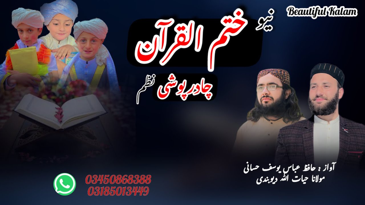 khatmi Bukhari nazam 2024 | Chadar Poshi nazam 2024 | Abbas Yousaf ...