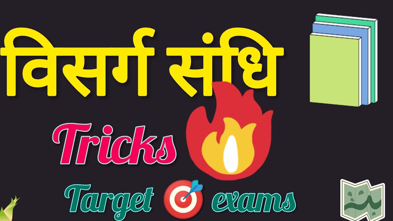 Visarg sandhi विसर्ग संधि Hindi grammar #upsi #hindi #mpsi #psc# ...