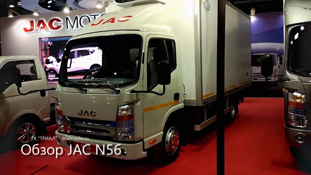 Обзор JAC N56 рефрижератор #trialtrucks - YouTube