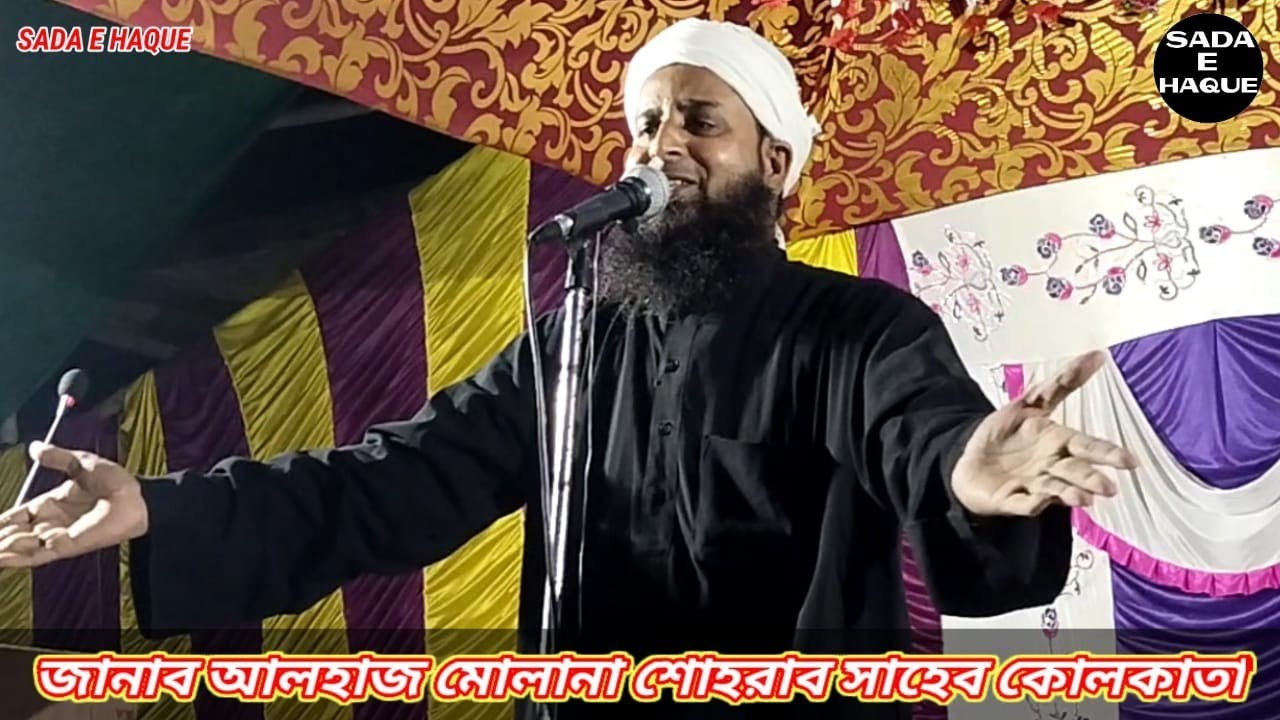 Janab alhaj hajrat molana shohrab sahab kolkata part 2 aarzu yahi ha ...