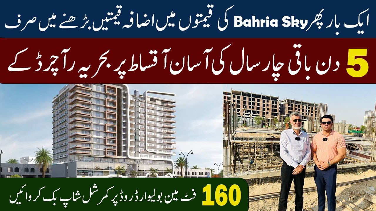 Bahria Sky Project | Latest New Update | Bahria Orchard Lahore | Site ...