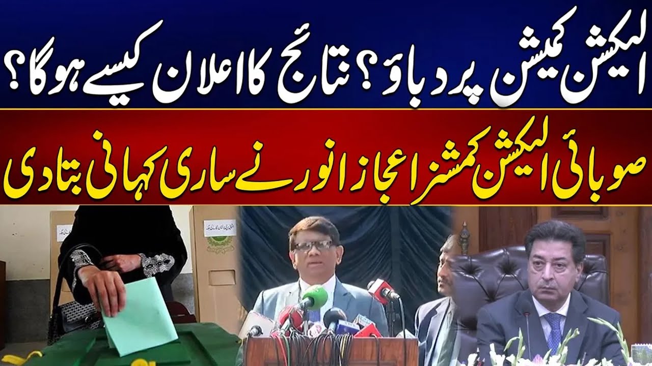 How Election Results Will Be Announce ? Election Commissioner Reveal ...